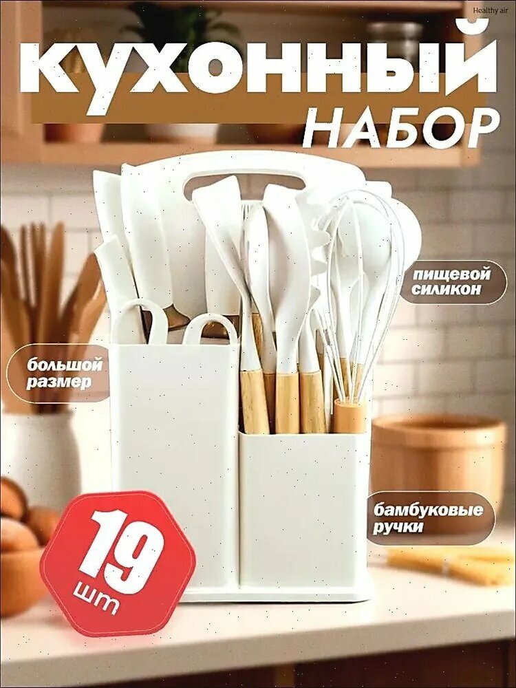 Набор кухонной навески, 19 предметов
