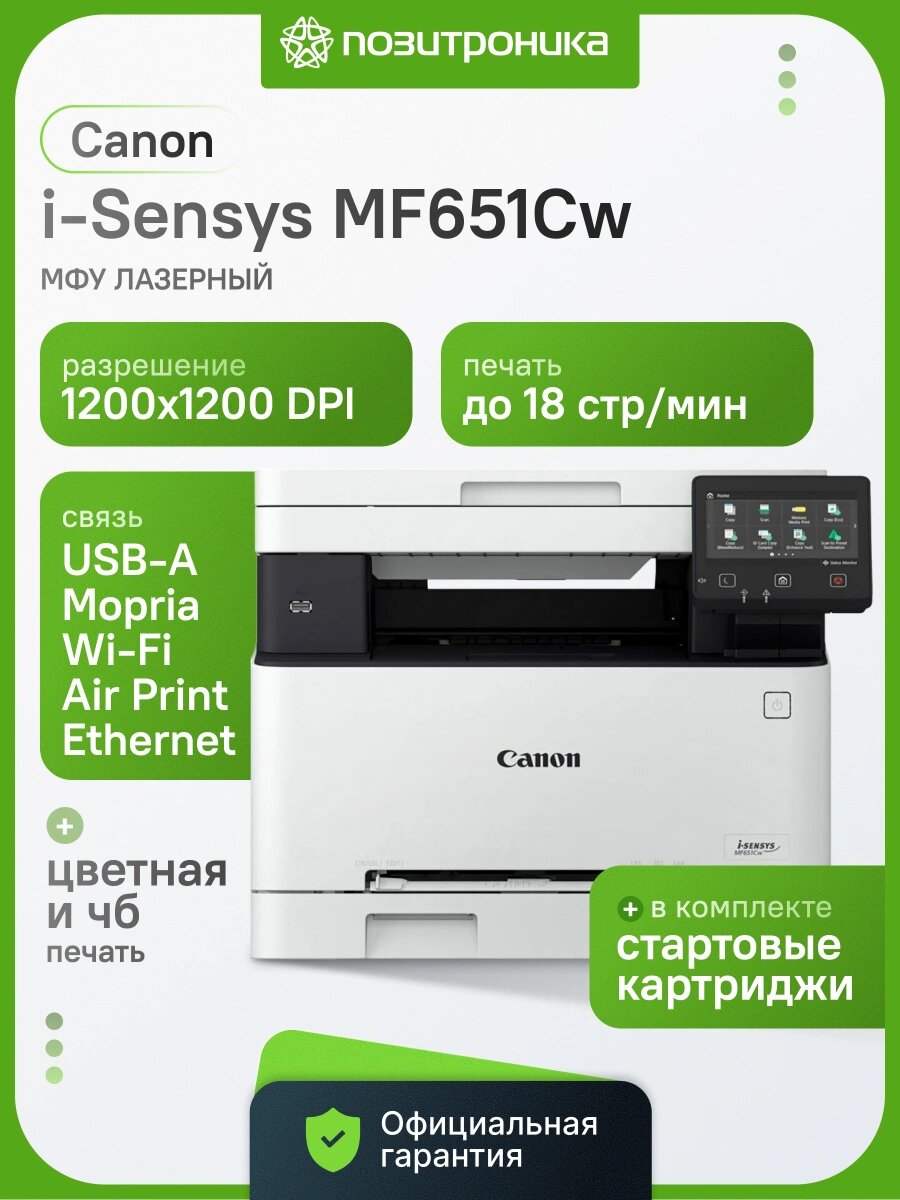 МФУ лазерное Canon MF651Cw цветной A4