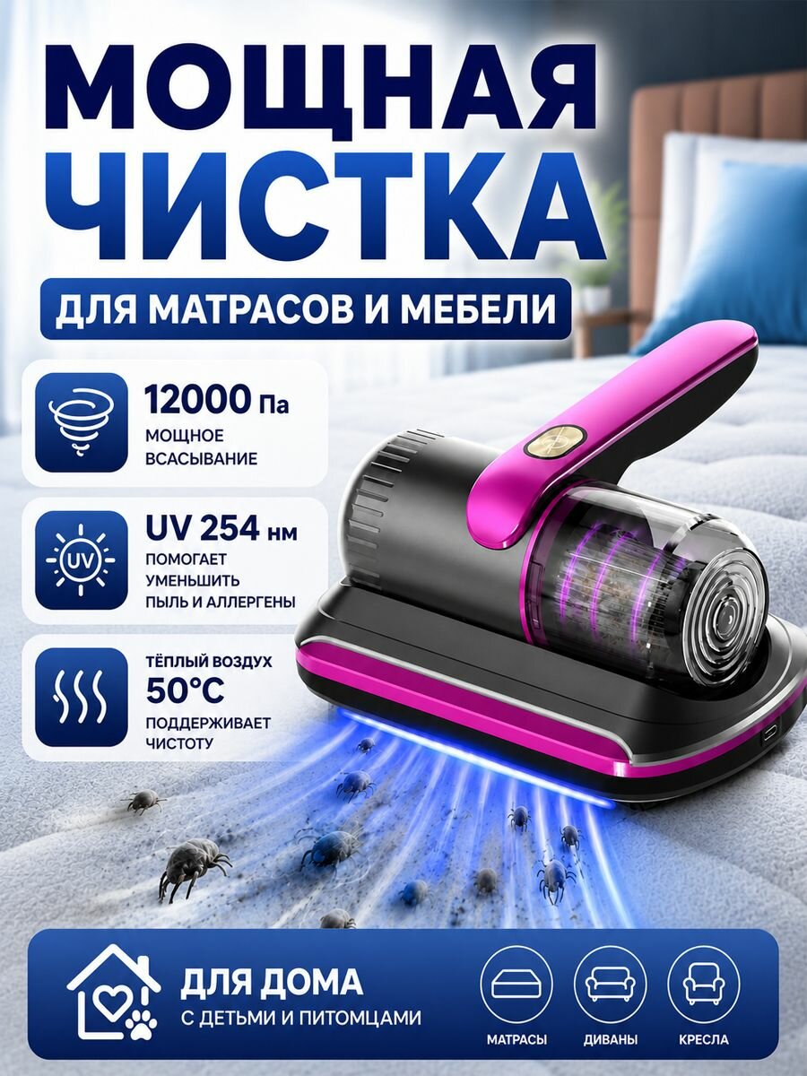 Пылесос от пылевых клещей беспроводной для матрасов и мебели, ручной вакуумный очиститель, фуксия