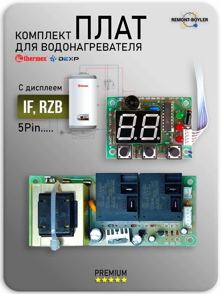 Комплект Блок электрический с дисплеем для Термекс IF, RZB (04)