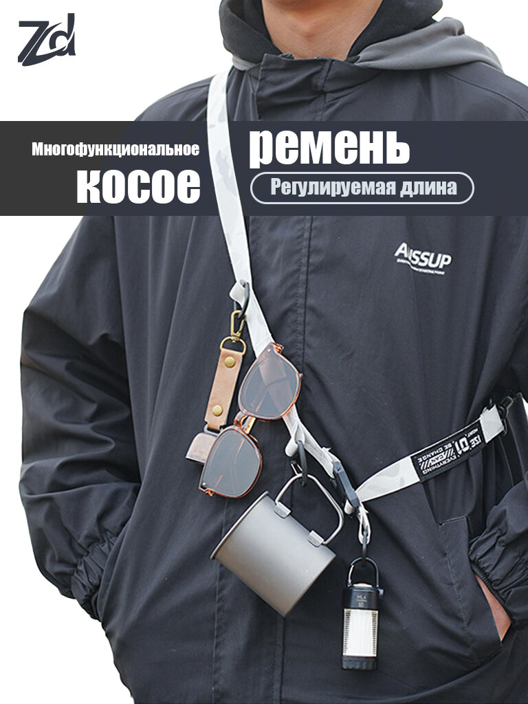 Многофункциональный ремень для ношения вещей ISE MOUNT универсальный регулируемый ремень с карабинами для очков, кружки и аксессуаров, для города и туризма универсальный ремень регулируемый ремень для туризма