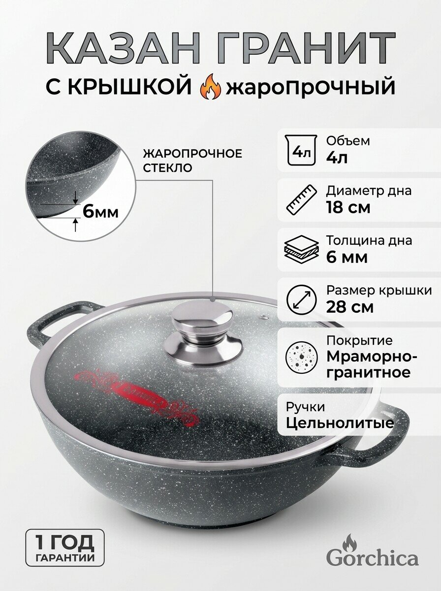 Казан "Гранит", с антипригарным покрытием, с крышкой, индукционное дно, 4 л