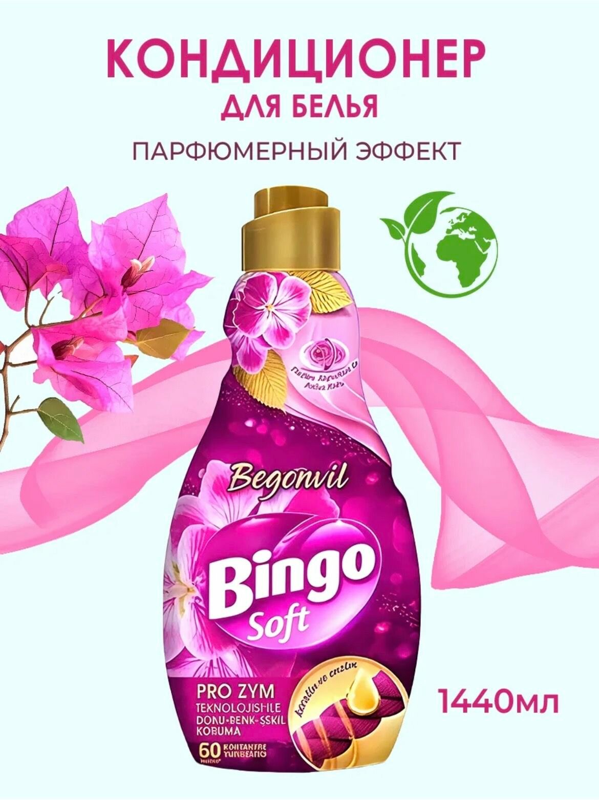 Кондиционер для белья Bingo Soft (Bougainvillea) Бугенвиллея 1440 мл