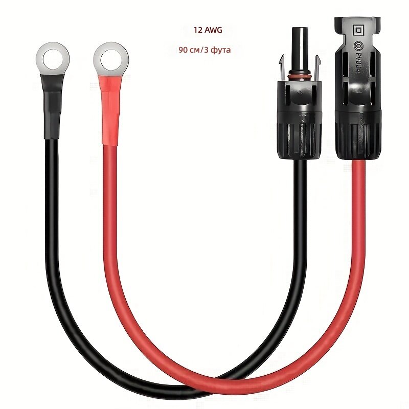 Кабель соединительный панельный 12 AWG с разъемами MC4 (мама/папа) и кольцевым наконечником O-Ring, 36 В, луженая медная жила, длина 3 фута