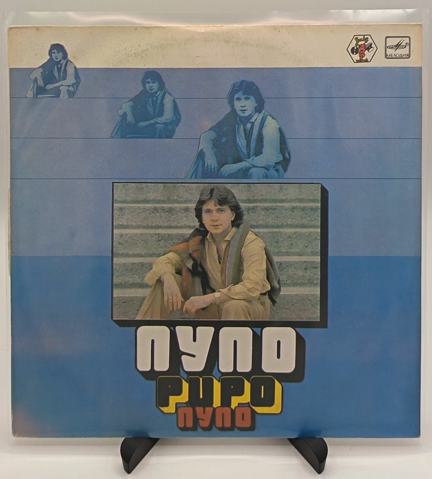 Pupo - Пупо, LP. Виниловая пластинка (VG/Good)