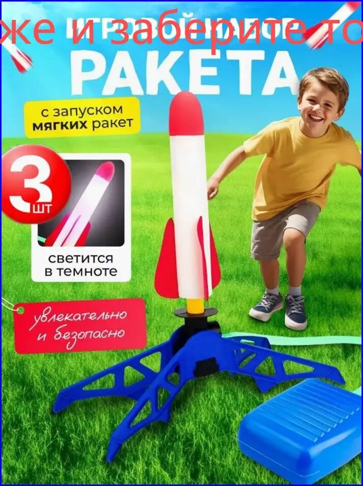 Игры на улице для детей Ракета летающая, 3 шт