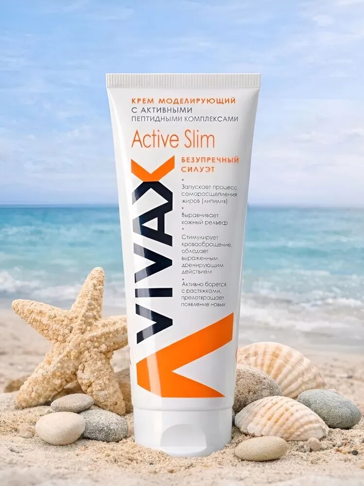 Vivax Крем для тела моделирующий антицеллюлитный подтягивающий, 200 мл