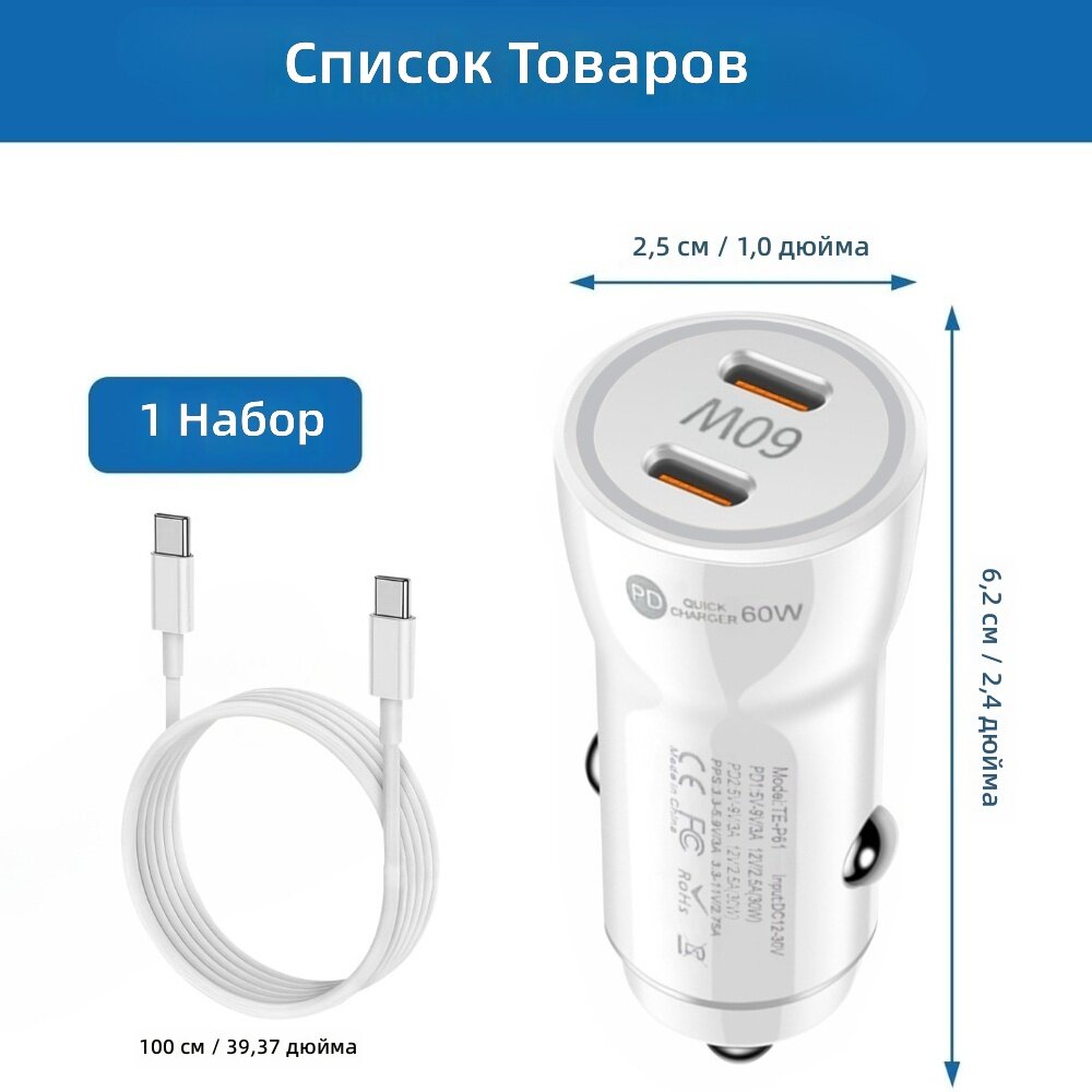 Автомобильное зарядное устройство с быстрой зарядкой 60W, два порта USB-C, в комплекте кабель USB-C (1 м), для iPhone 17/16/15 Pro/Pro Max, Android, планшетов и iPad, белый