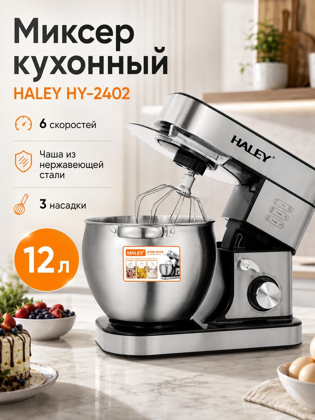 Кухонная машина HALEY HY-2402