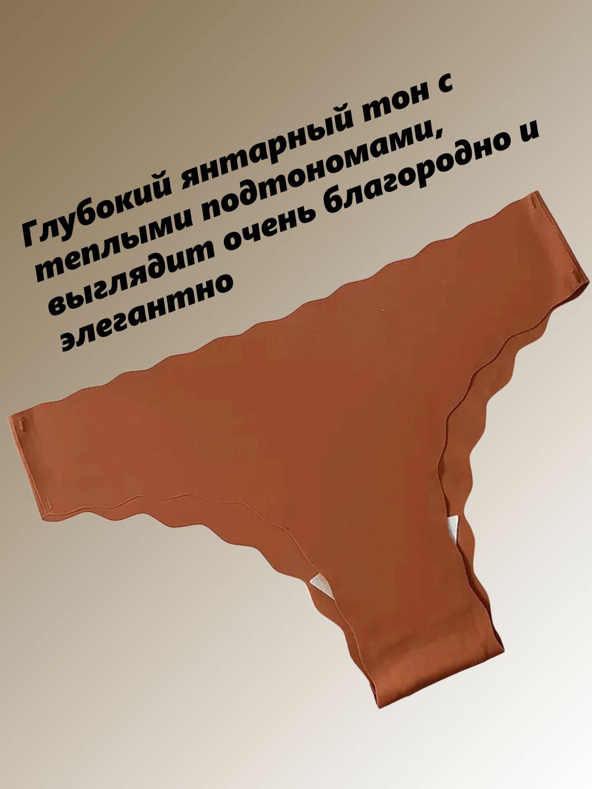 Трусы