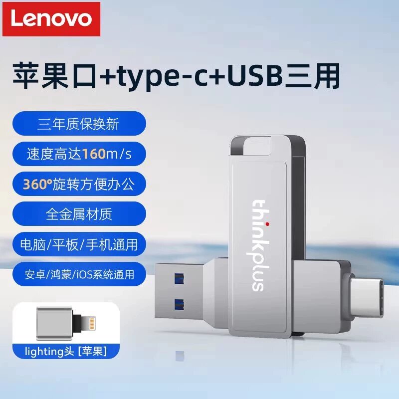 Lenovo 32GB Серебристая USB-флешка C-модель с адаптером USB к Lightning, двойной интерфейс Type-C