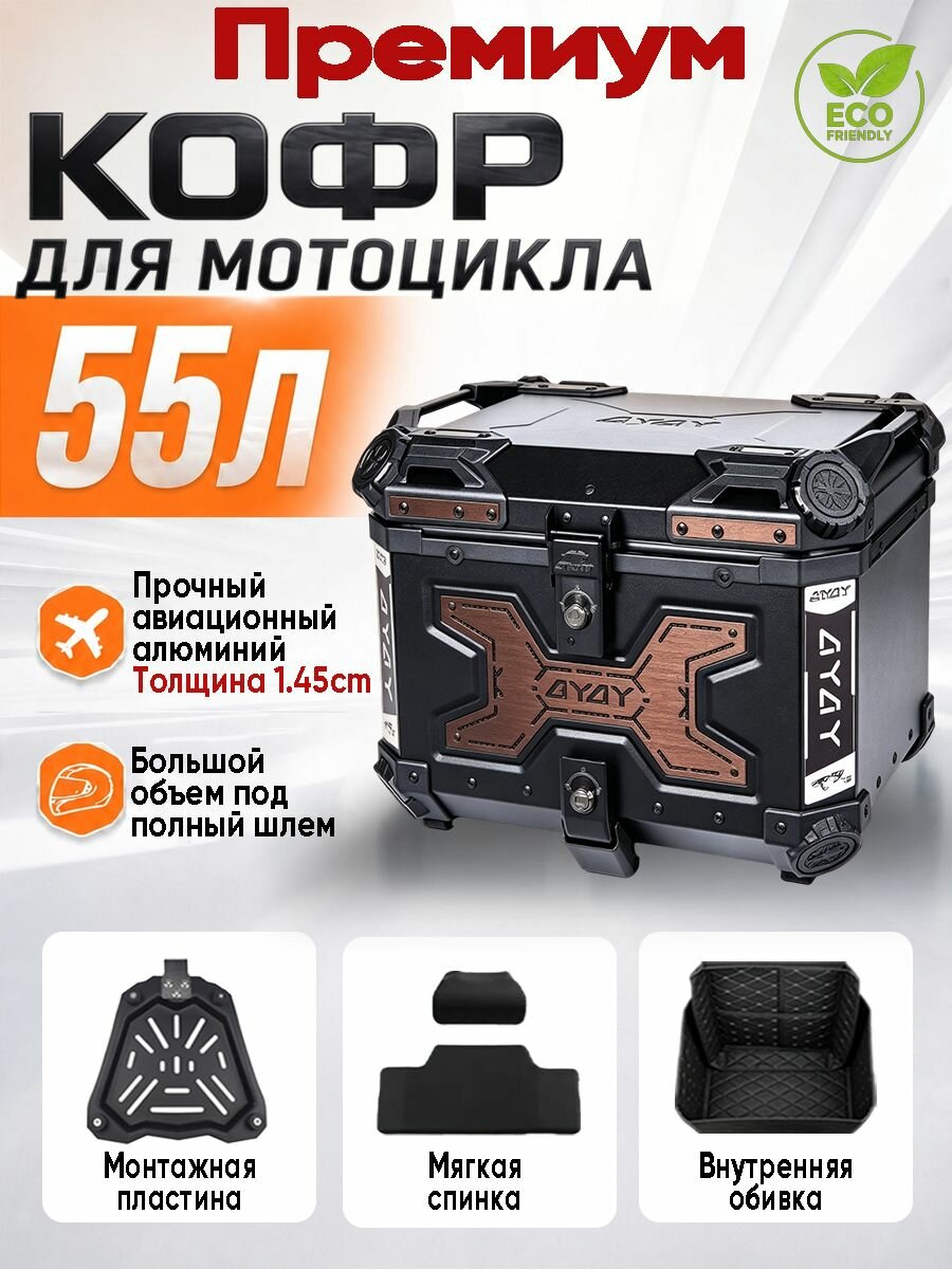 Мотокофр премиум, алюминиевый, авиационный, герметичный, 1.45 см, 55л, цвет черный