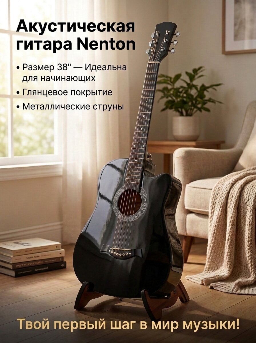 Гитара акустическая Nenton, 6 струнная, цвет черный глянцевый, NT-3800-BLK, гитара для начинающих