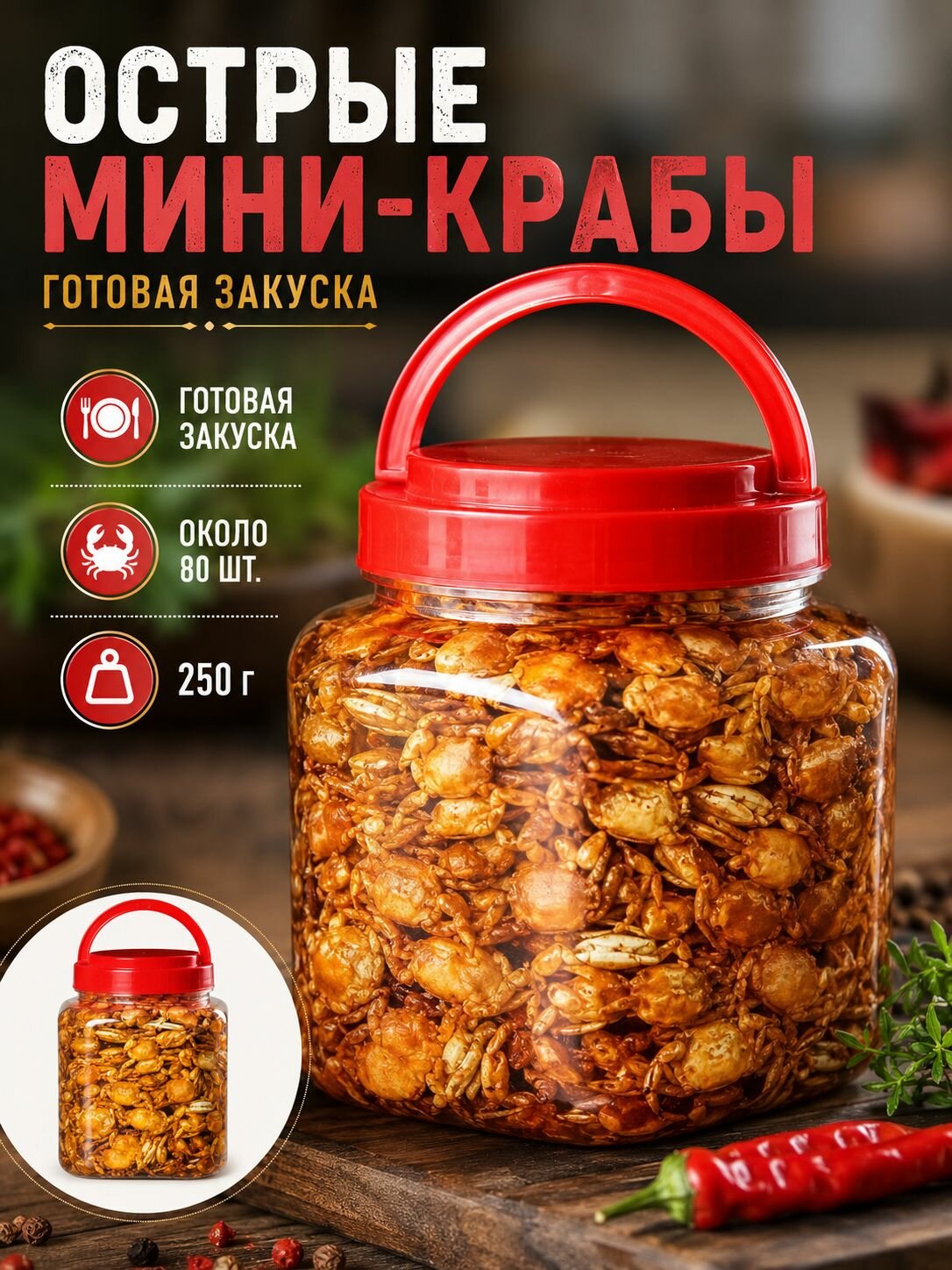 Пряные крабы в соусе чили, консервированные морепродукты, деликатес, острый краб с икрой, 2026 закуска консервы морепродукты с икрой
