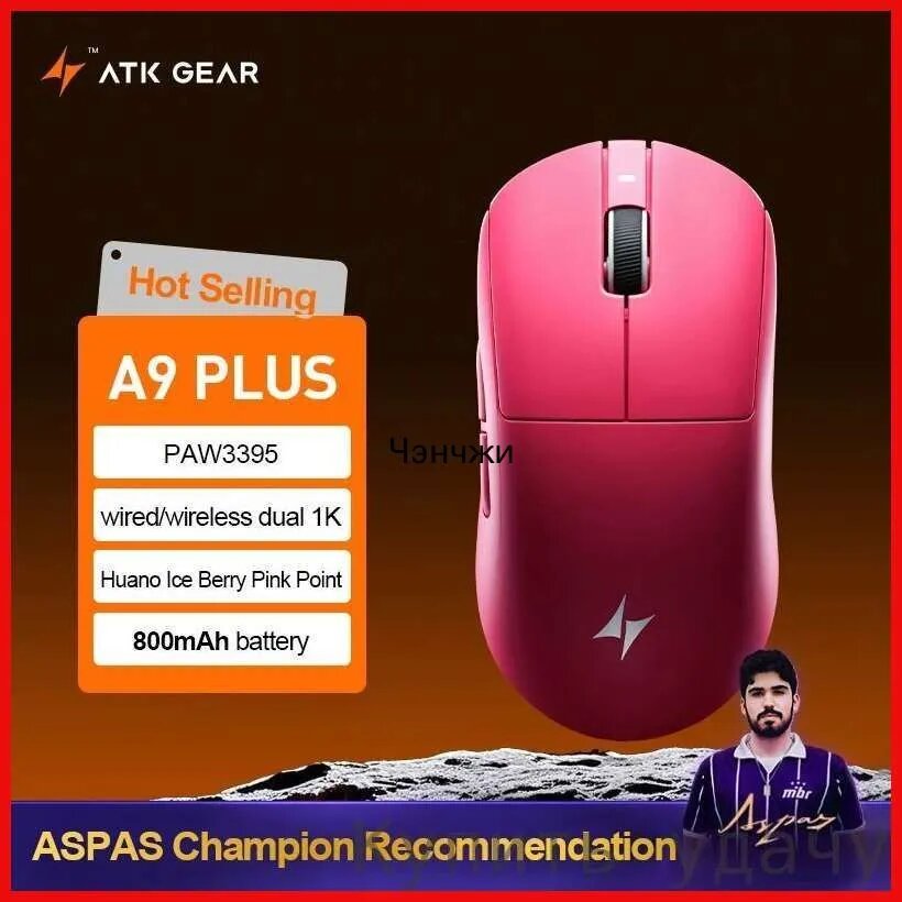 Игровая мышь беспроводная Dragonfly A9 Plus Киберспортивная мышь, Проводной 1k/ Беспроводной 1k/NearLink, PAW3395, 800mAh, 57г, голубой, коричнево-красный