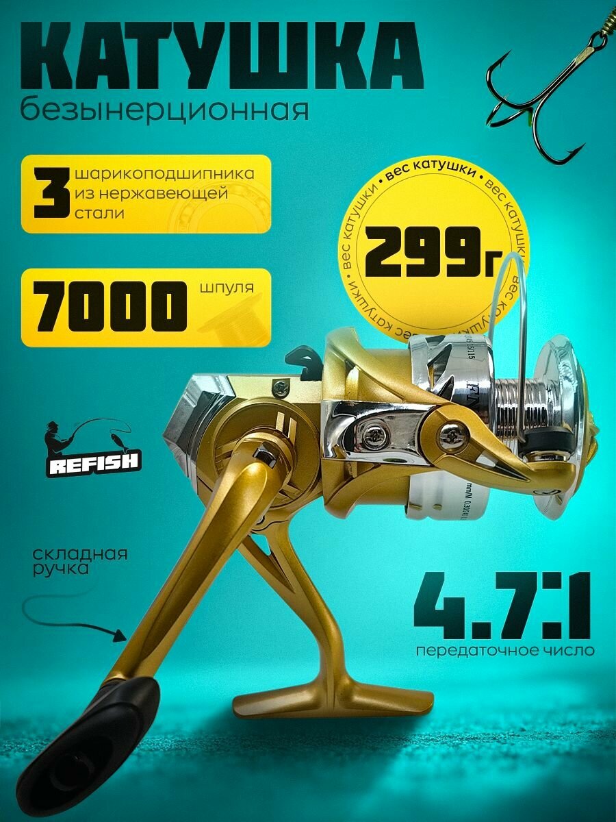 Катушка для рыбалки безынерционная 7000