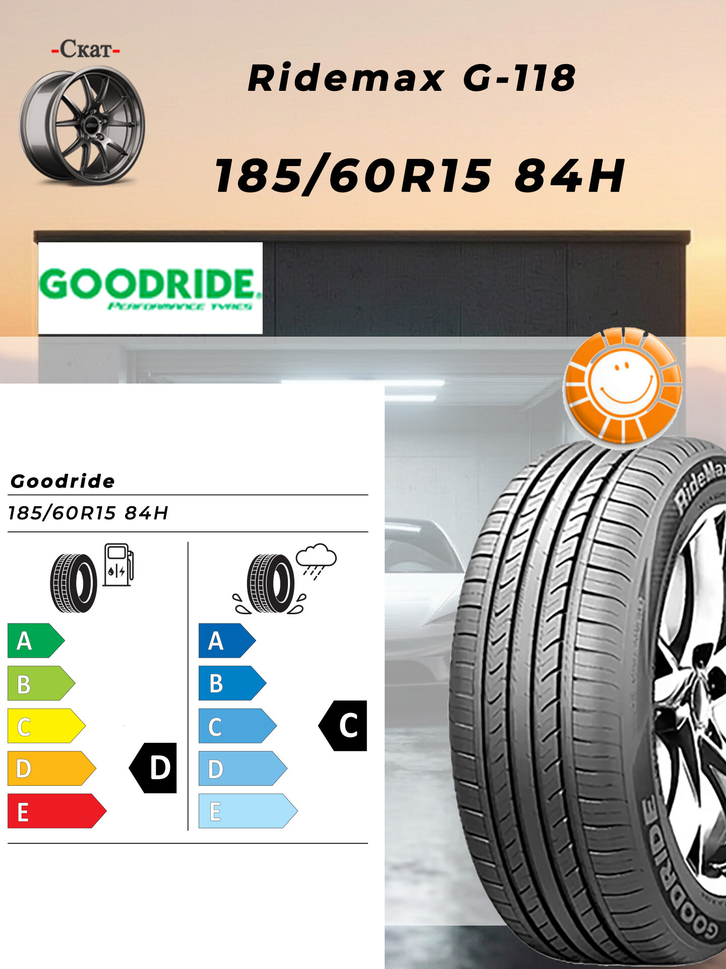 Автомобильные шины Goodride 185/60R15 84H Ridemax G-118 TL лето
