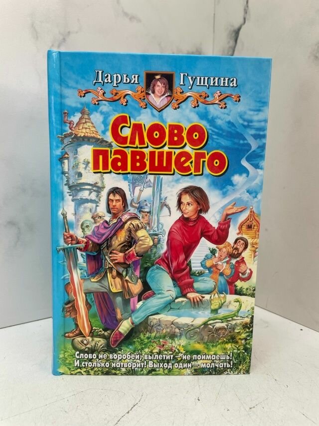 Слово павшего. Дарья Гущина — фото 1