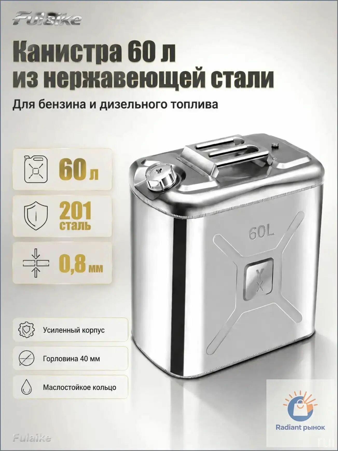 Топливная канистра, 60л, нержавеющая сталь, для лодок, внедорожников, фермеров