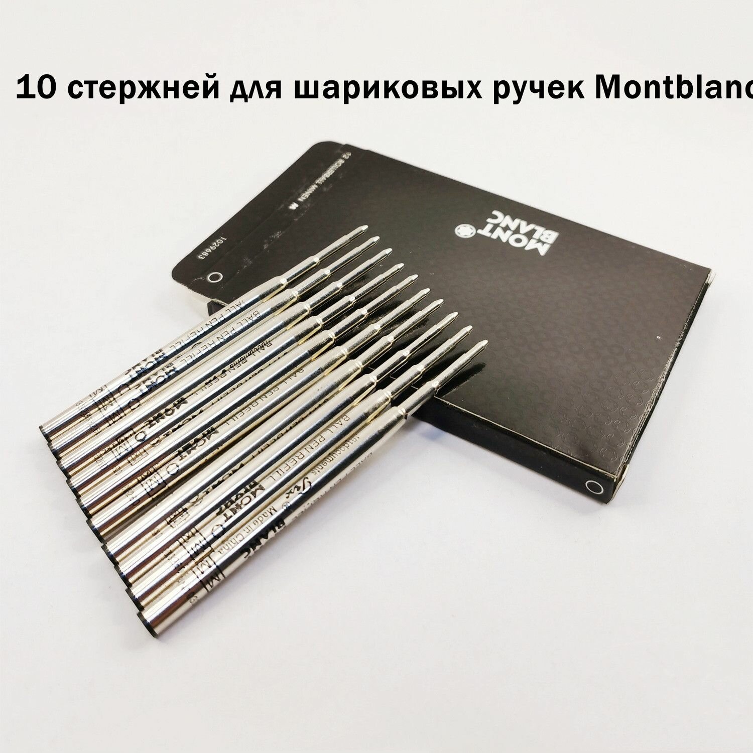 (10 шт.)Стержни Montblanc Pen Для Шариковых Ручек сменные стержни набор стержней