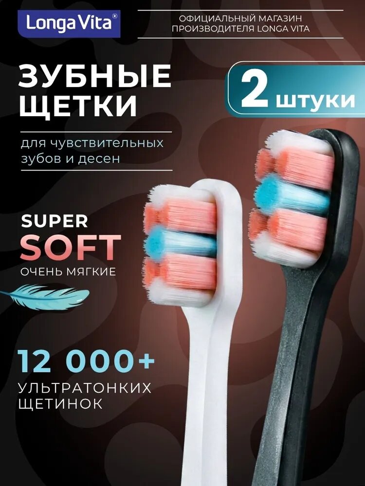 Набор Зубная щетка мягкая для взрослых, 12000 ультратонких мягких щетинок, для чувствительных десен, 2 шт.