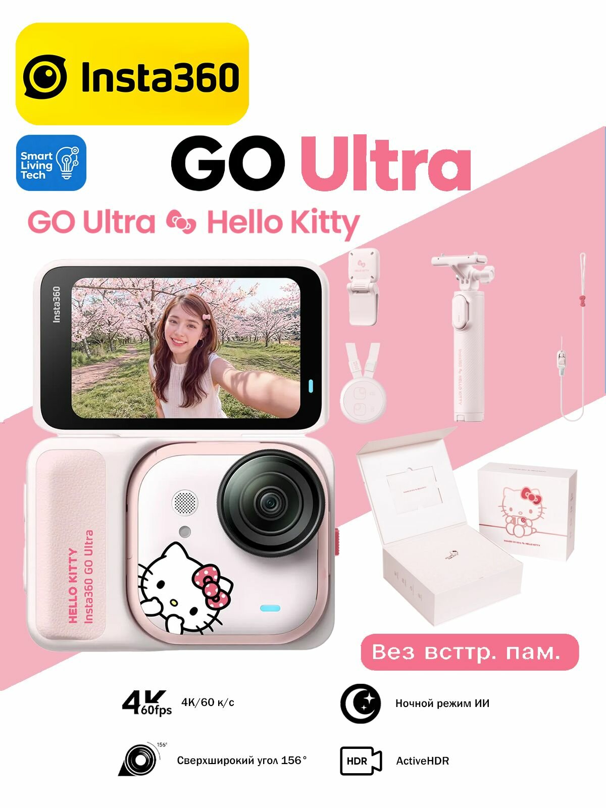 Экшн-камера Insta360 GO Ultra Hello Kitty, монтаж через ИИ, создание видео в один клик, магнитная конструкция, сенсор 1/1.28 дюйма, съёмка 4K60fps, лёгкий корпус весом 53 г