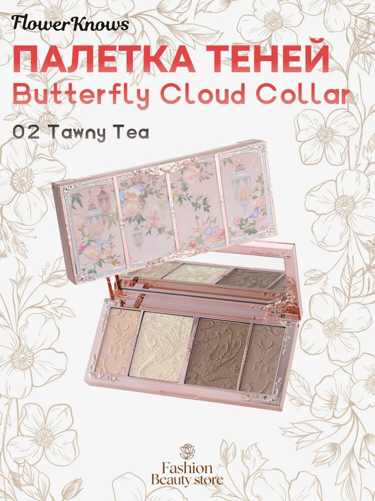 Flower Knows Палетка для контуринга Butterfly Cloud collar embossed
