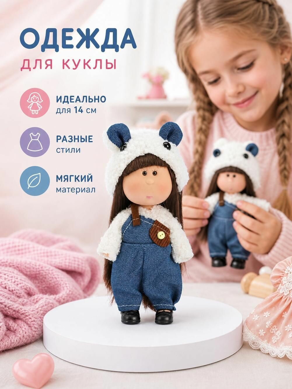 Кукольные костюмы и обувь (без кукол)