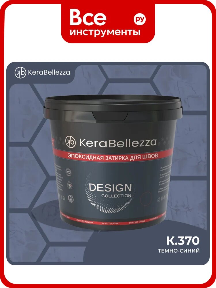 Затирка цветная эпоксидная KeraBellezza Design 2 кг. (К.370) 106756