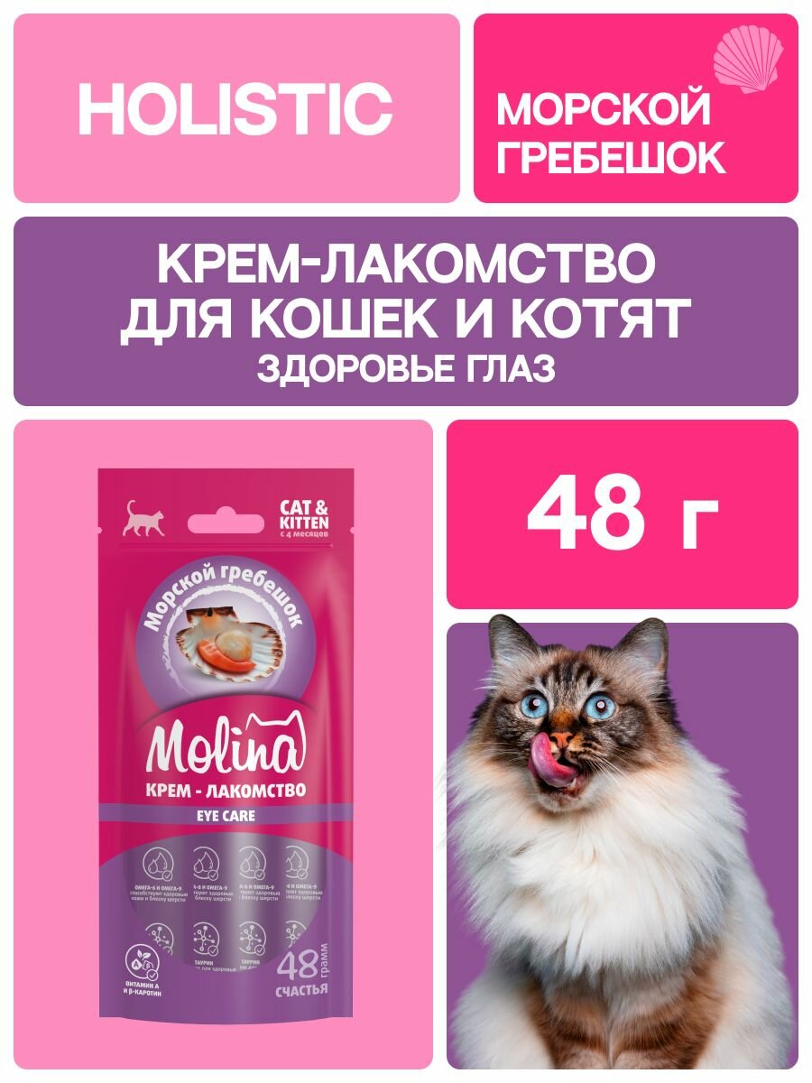 Molina крем-лакомство с морским гребешком для кошек, Здоровье глаз, 48г, 74105