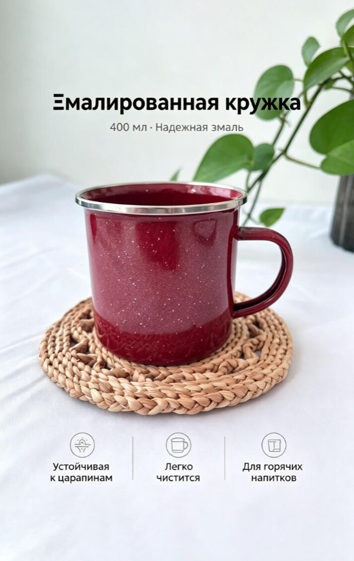 Кружка, эмалированная, с гравировкой, красная, 350 мл, 8.5 см, для подарка