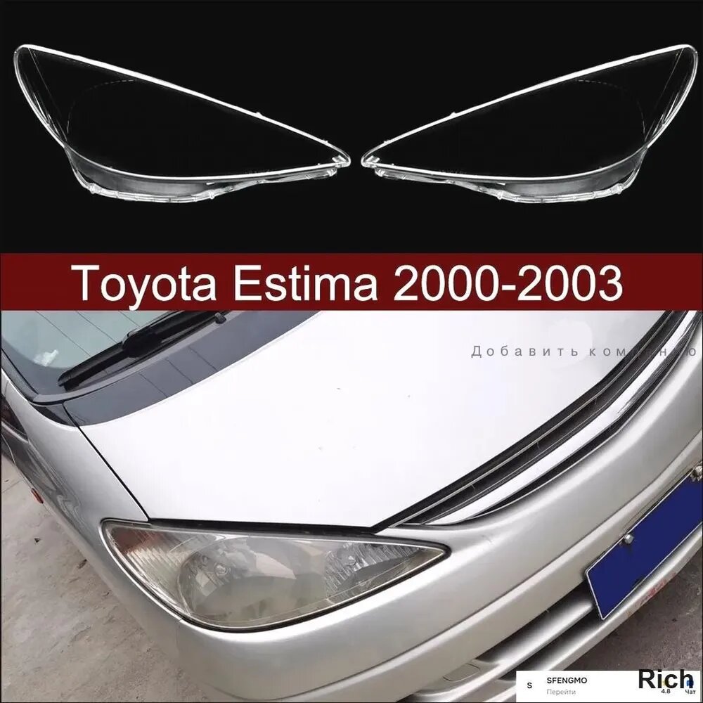 Ремкомплект фары, 2 шт, арт. Toyota Estima 2000-2003