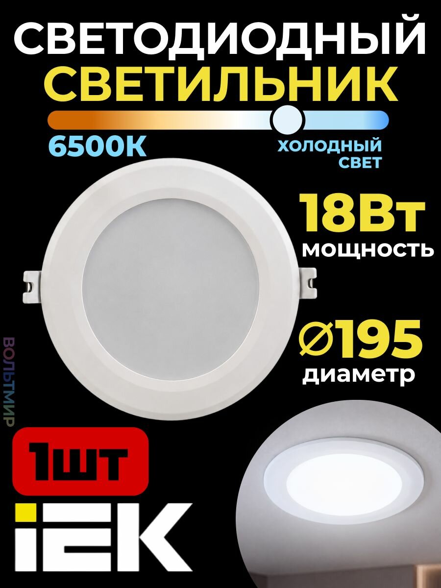 Светильник светодиодный ДВО 1716 белый круг 18Вт 6500К IP40 IEK 1 шт