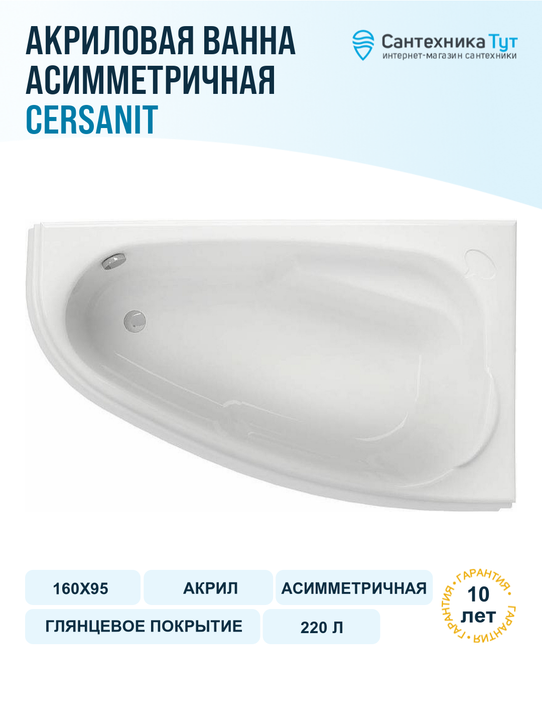 Акриловая ванна Cersanit Joanna 160х95 R 63339 без гидромассажа