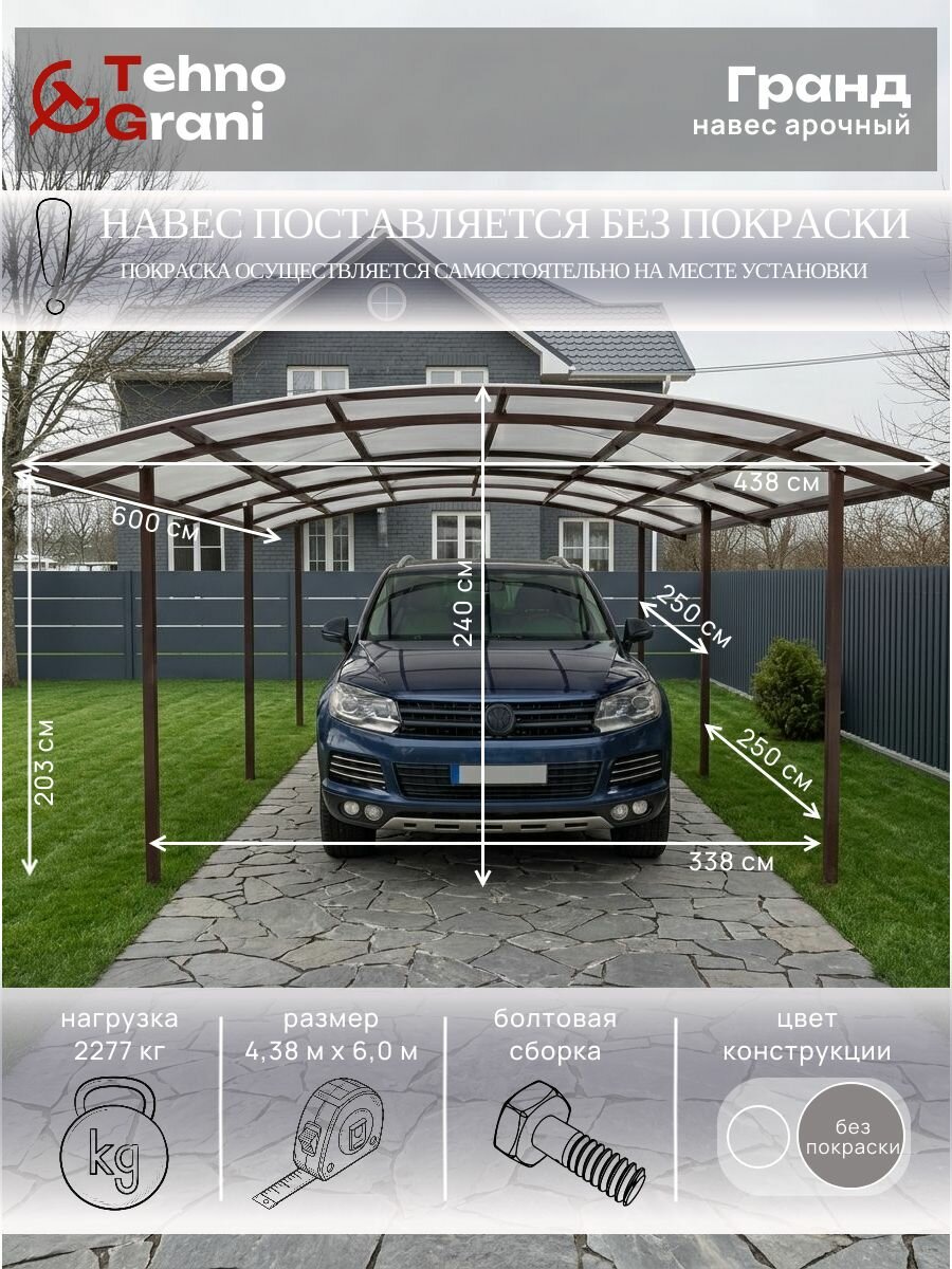 Автонавес гранд размер 4380 мм х 6000мм, без покраски, уличный, болтовая сборка