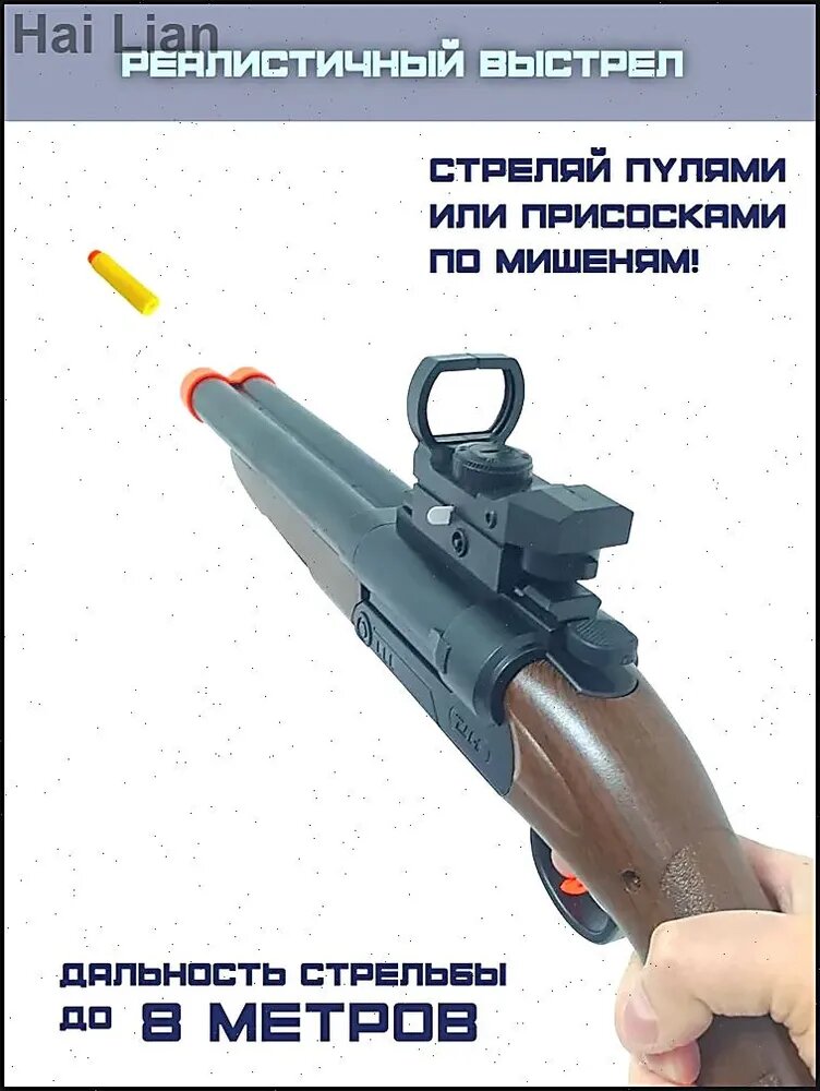 Игрушечный обрез дробовик — фото 1