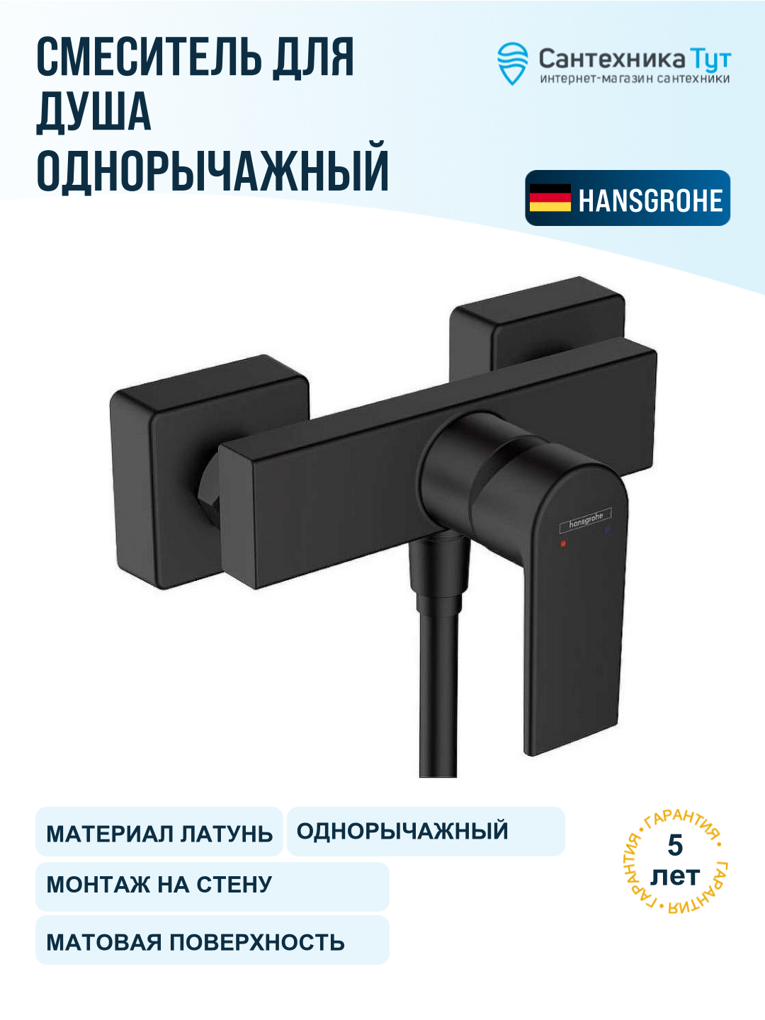 Смеситель для душа Hansgrohe Vernis Shape 71650670 Черный матовый