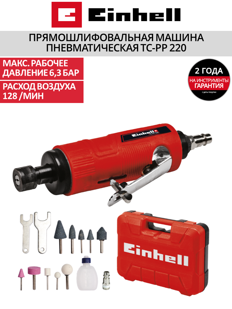 Шлифмашина прямая пневматическая Einhell TC-PP 220 4138540