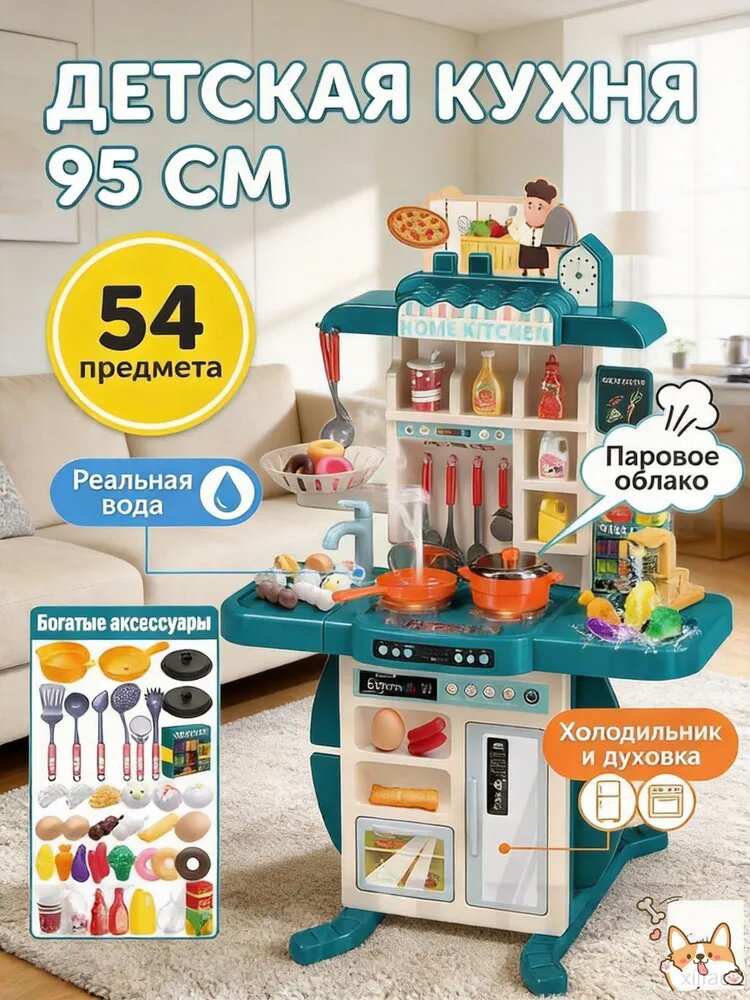 Набор юного повара 95 см, 54 предмета с едой - Детская кухня для ролевых игр