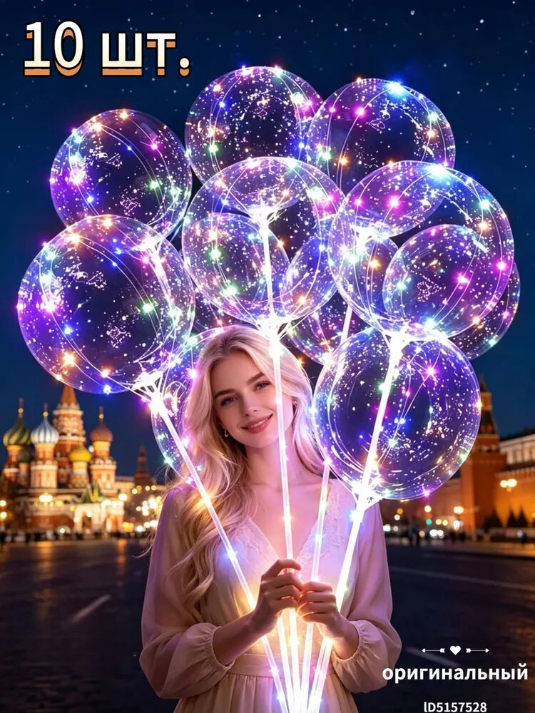 Светящийся шарик Bobo Bubble LED Light Light Block идеально подходит для вечеринок и праздничных мероприятий