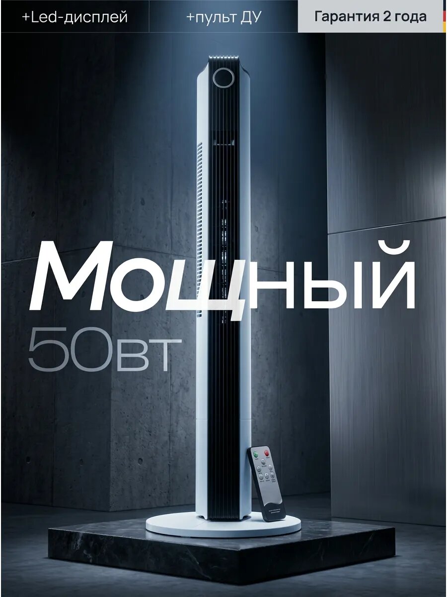 Вентилятор напольный колонный для дома
