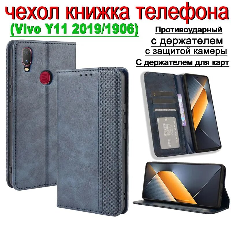 Чехол книжки на смартфона vivo y11, vivo 1906 чехол книжка кожаный ретро противоударный защитный с отделением для карт и подставкой синий