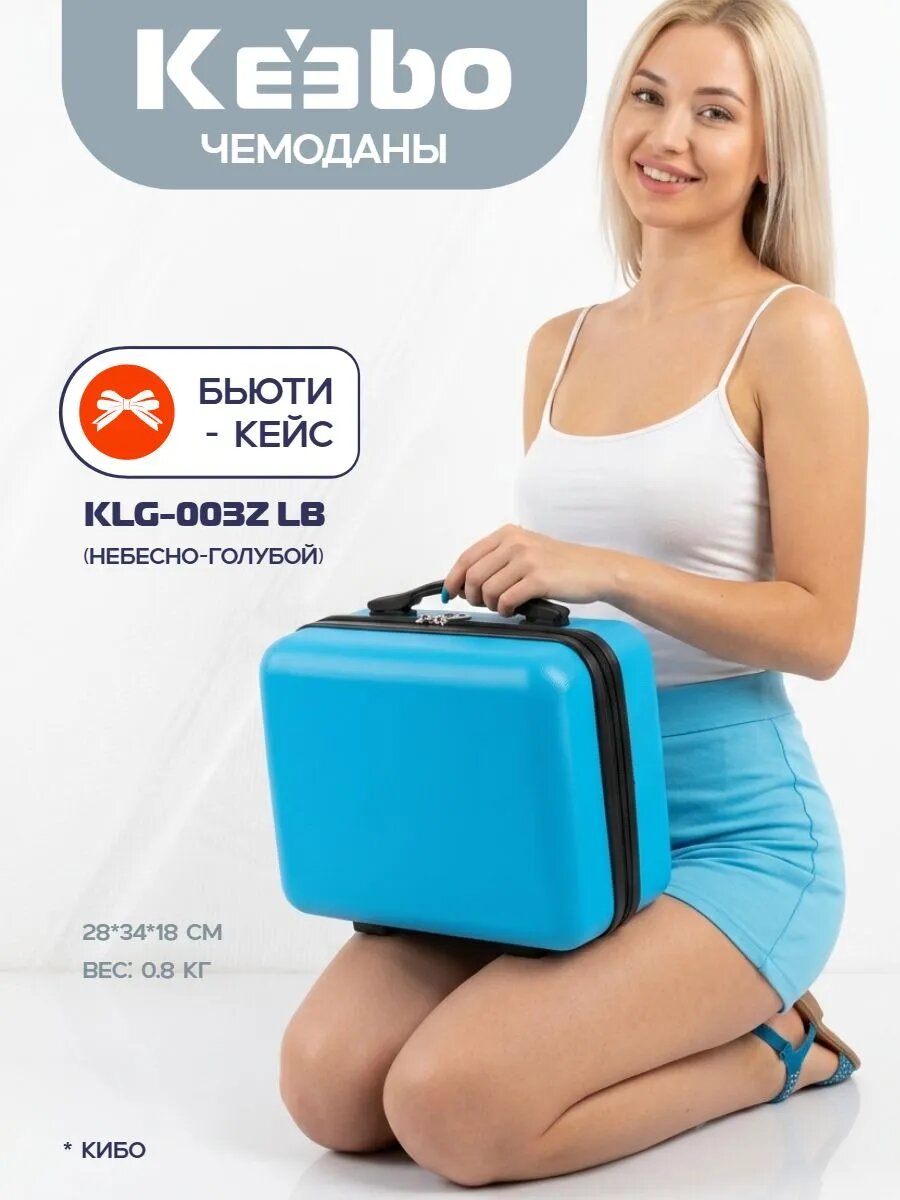 Бьюти-кейс