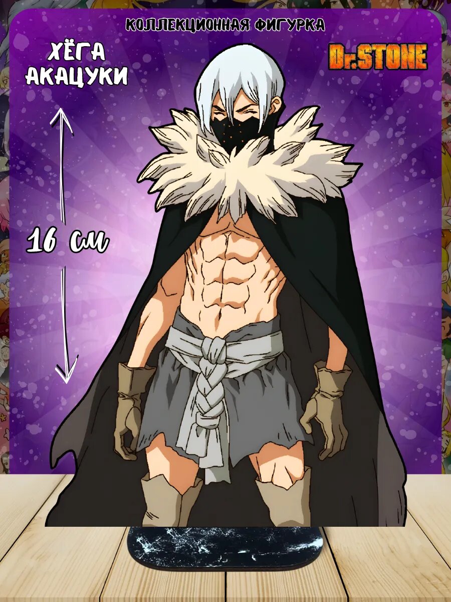 Фигурка мерч аниме Доктор Стоун Dr Stone Хега Акацуки