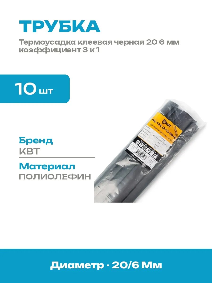 Изоляционная трубка термоусадочная 20 мм с клеевым слоем