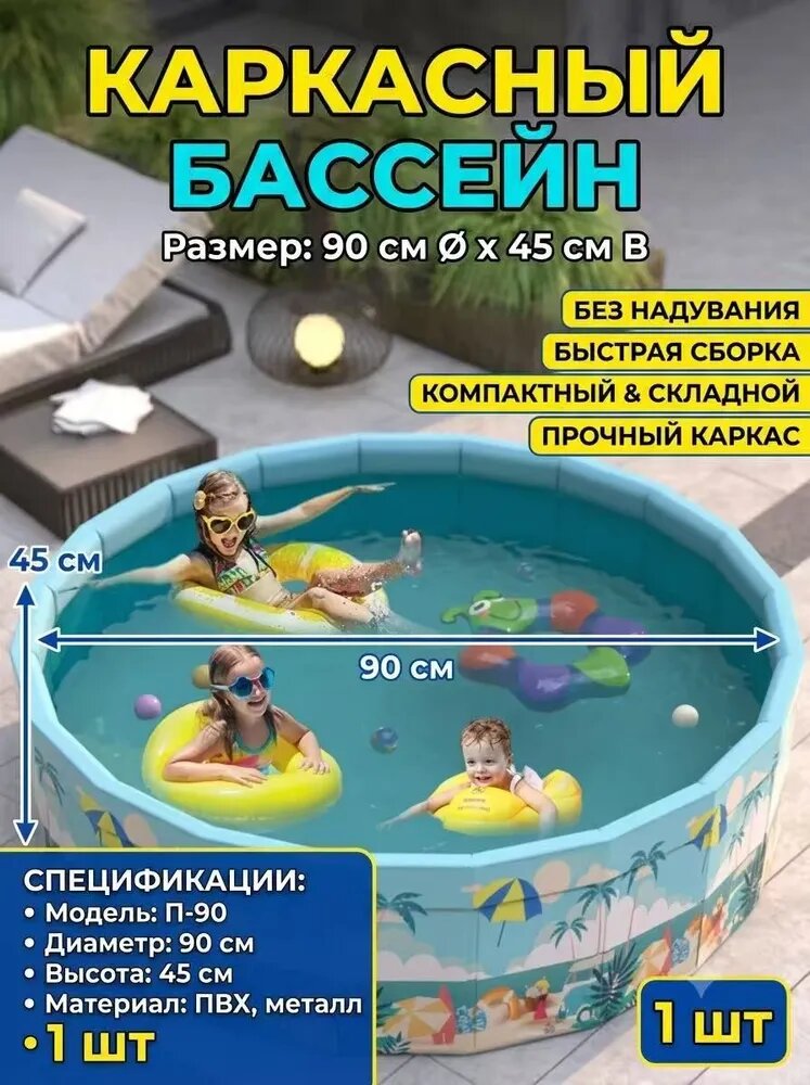 Складной детский бассейн без надувания 9045 см, объём 230 л, для дачи и летнего отдыха