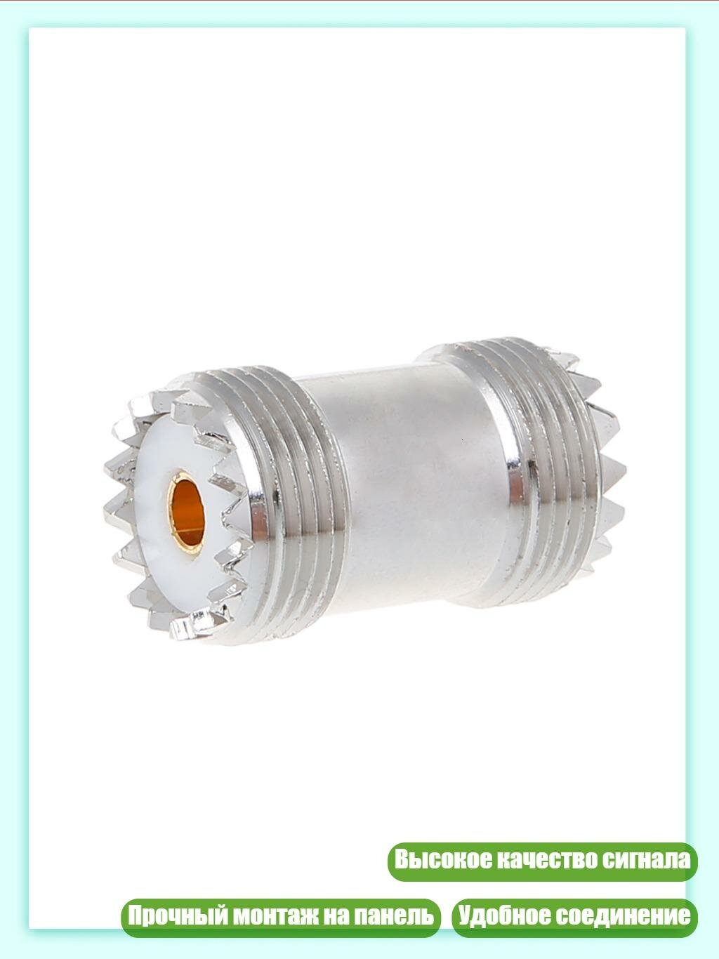 Разъем UHF SO239 (гнездо-гнездо) для панели, Серебро