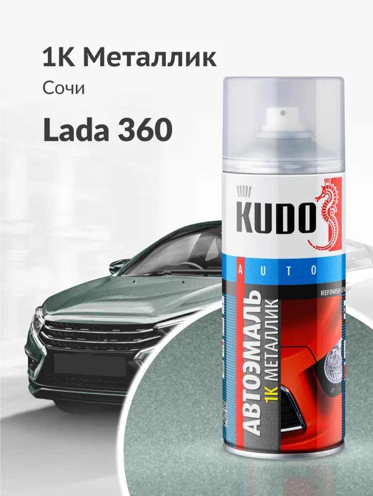 Аэрозольная краска KUDO "1K эмаль автомобильная ремонтная", База металлик, 0.52 л, ВАЗ Сочи 360