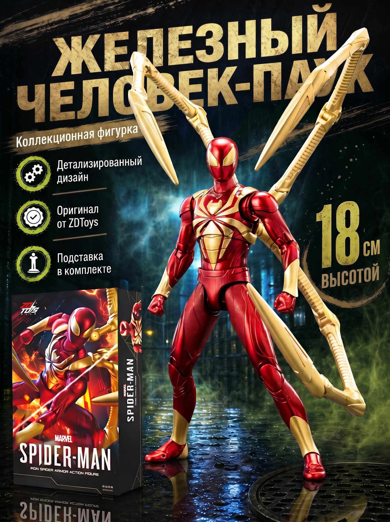 Фигурка в наборе супергерой Человек-Паук Iron Armor, ZD Toys
