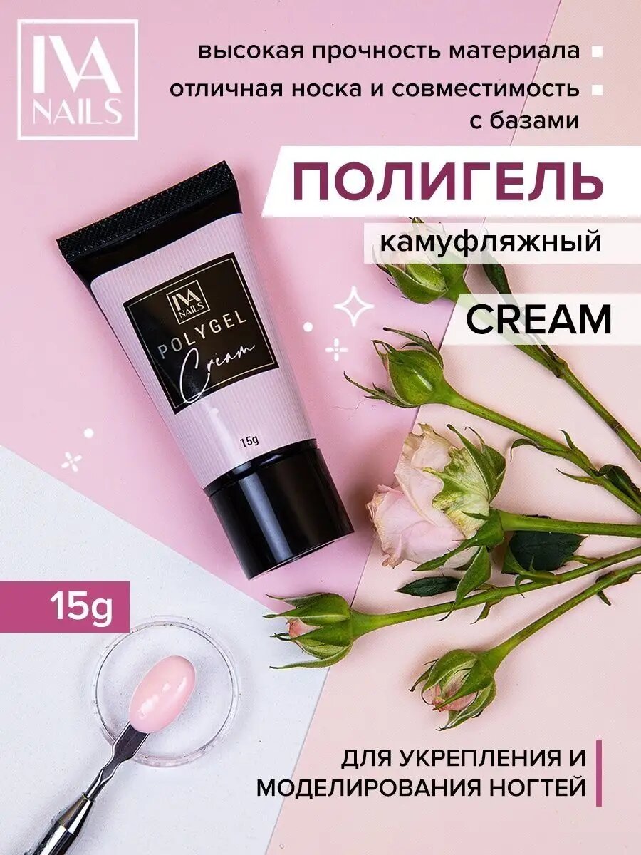 Нюдовый гель для моделирования ногтей, полигель